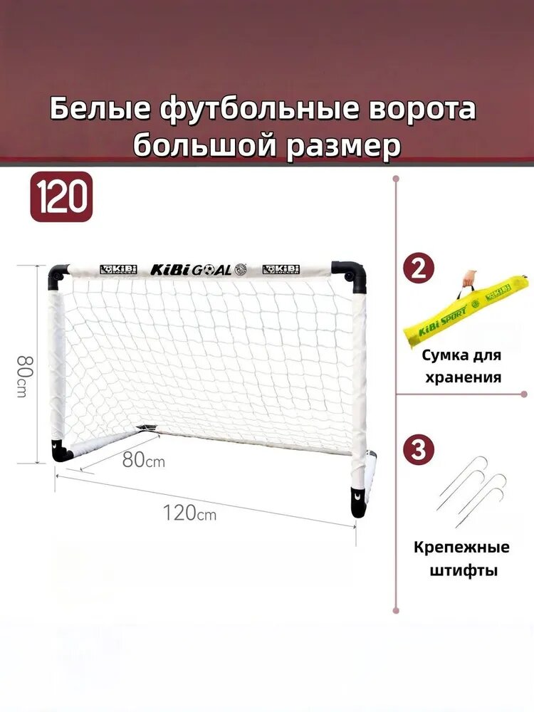 Футбольные ворота — фото 1