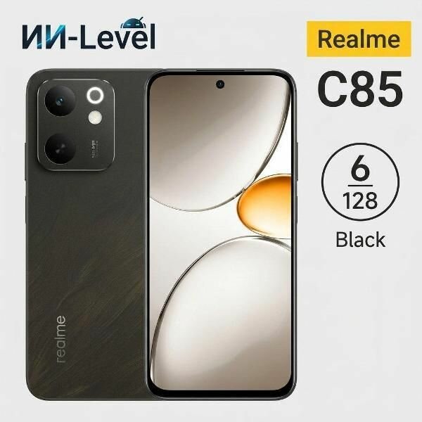 Смартфон realme Смартфон Realme C85 6+128 черный