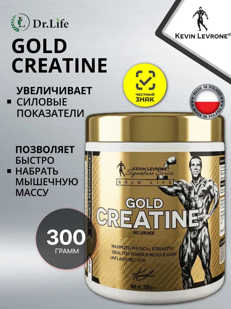 Креатин Кевин Леврон голд (KEVIN LEVRONE Gold Creatine) 300 гр. без вкуса