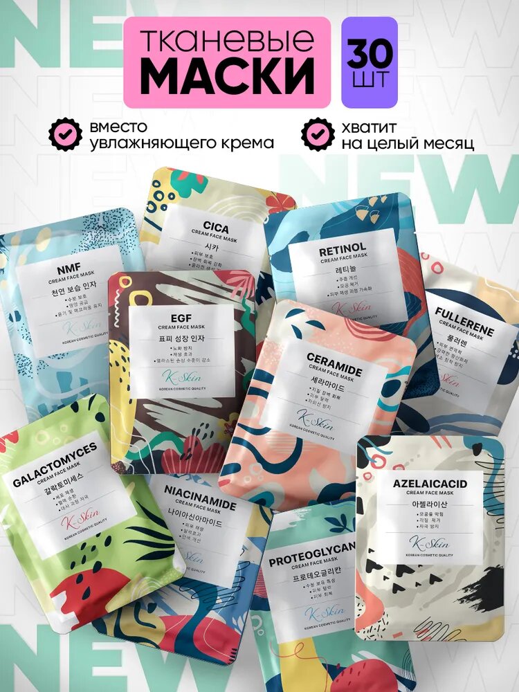 K-Skin Маска косметическая Питание Для всех типов кожи
