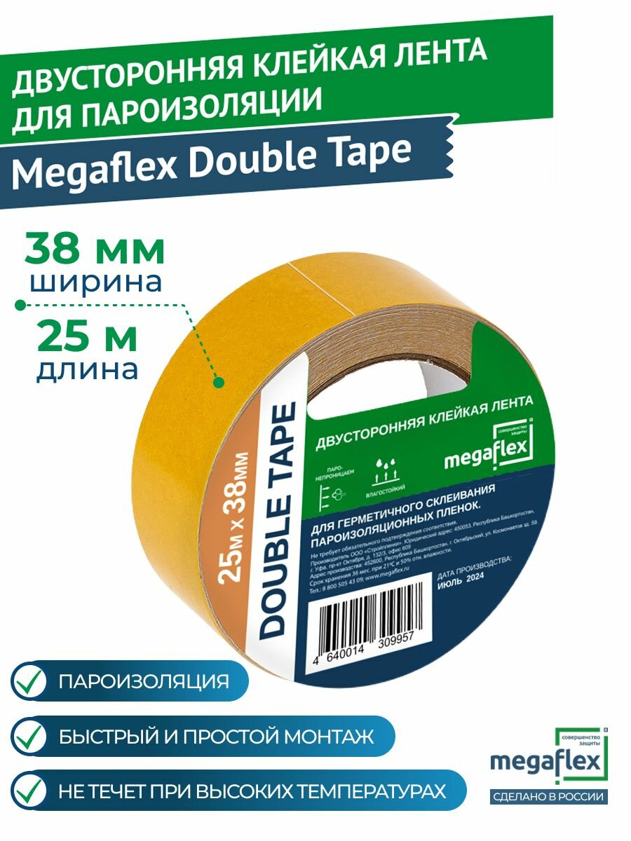 Монтажная двусторонняя клейкая лента для пароизоляции Megaflex Double Tape (38 мм 25 м) двусторонний скотч пароизоляционный скотч