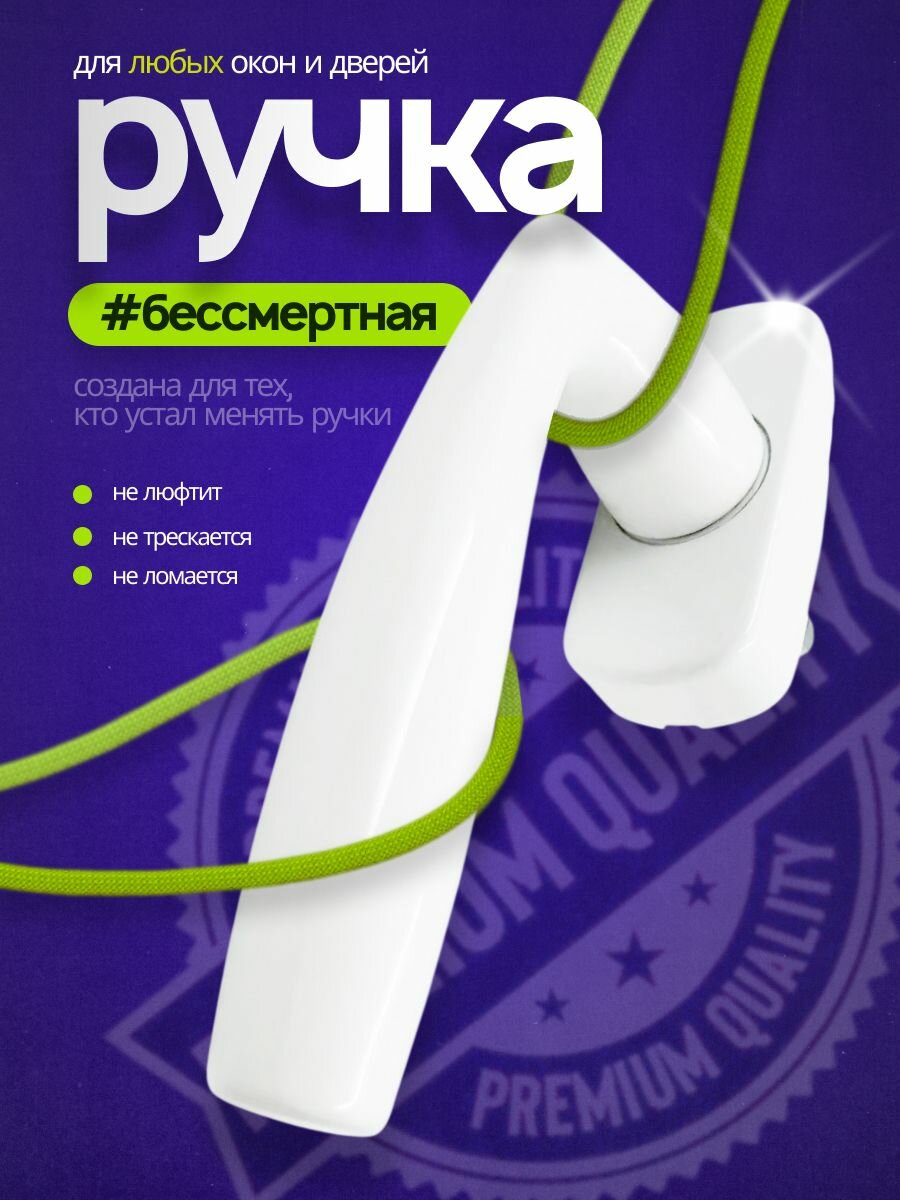 Ручка для пластиковых окон, балконных дверей и лоджий ПВХ 8-позиционная белая металлическая, универсальная премиум