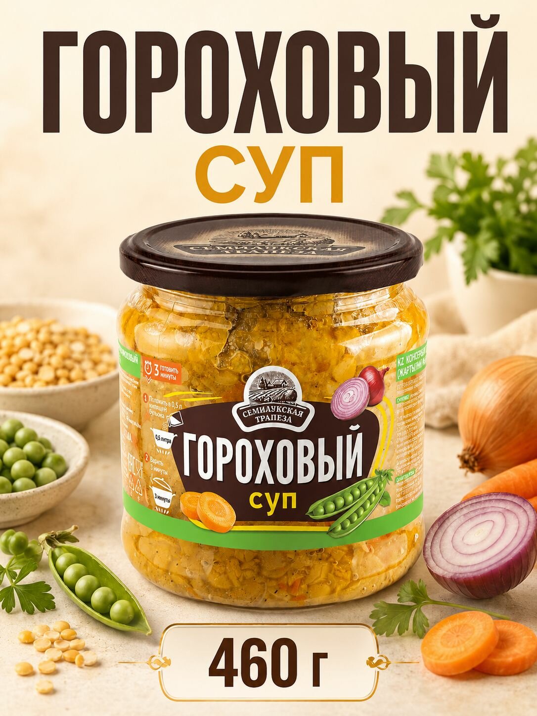 Семилукская трапеза Суп гороховый 460 грамм, 8 банок