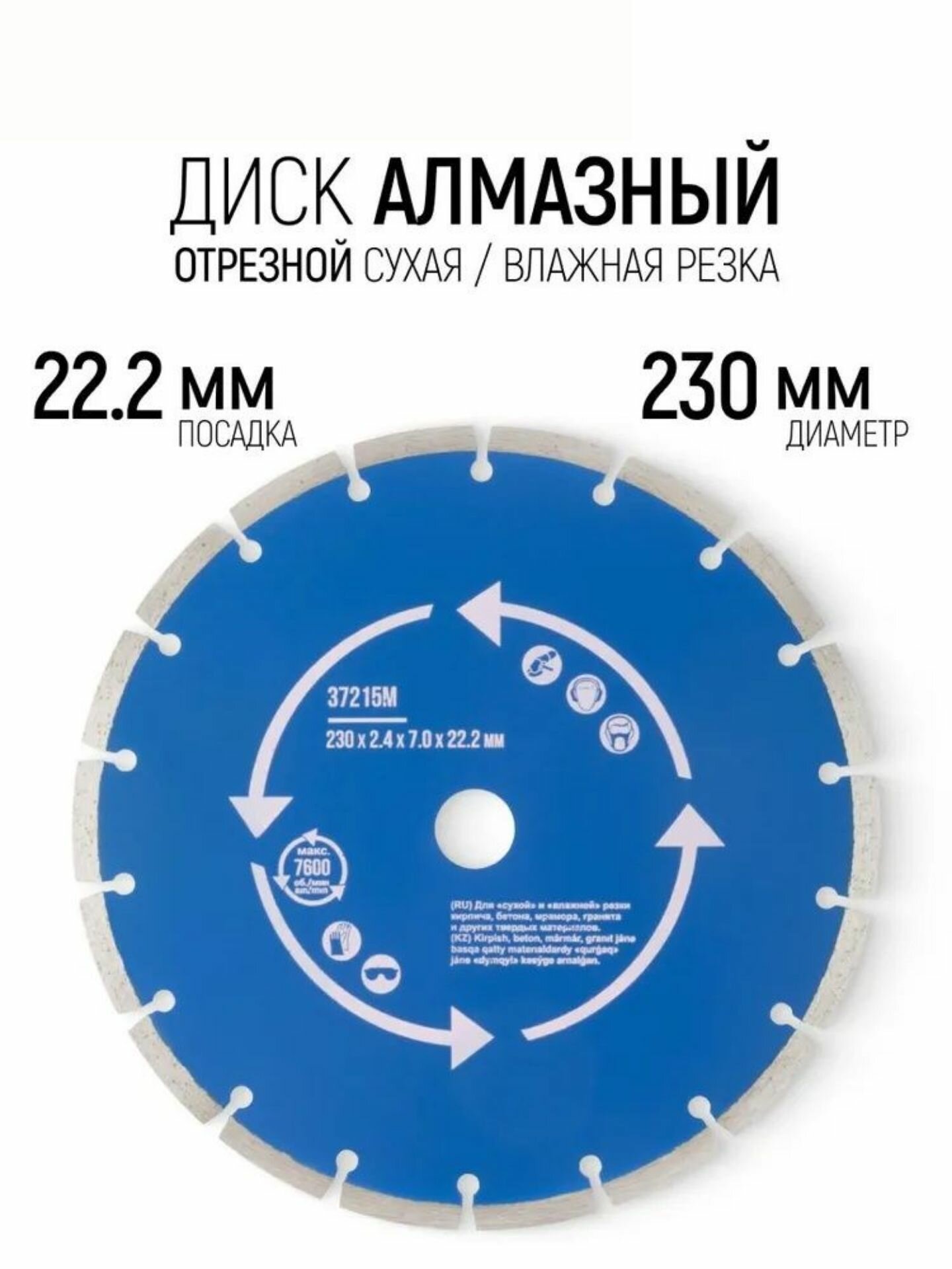 Диск отрезной алмазный сегментный 230x2.4х7х22.2мм сухая и влажная резка MOS