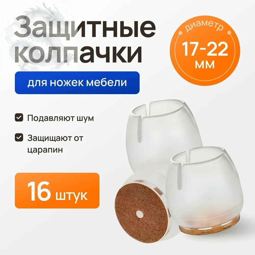 Протектор для мебели