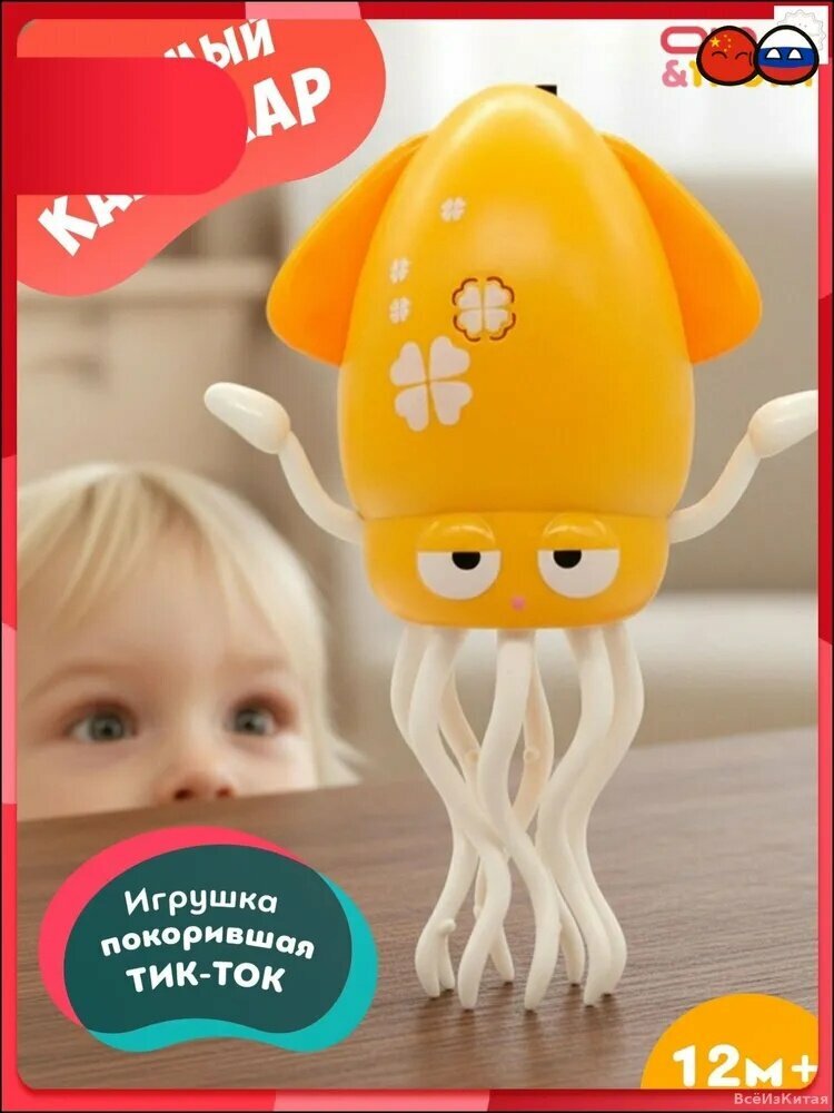 Эксклюзивный интерактивный кальмар с мелодиями