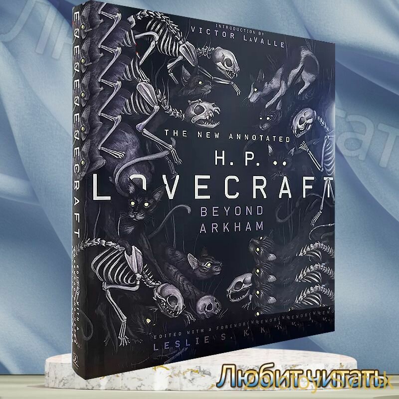 Книги художественная литература, Миф, фантазия: The New Annotated H. P. Lovecraft: Beyond Arkham