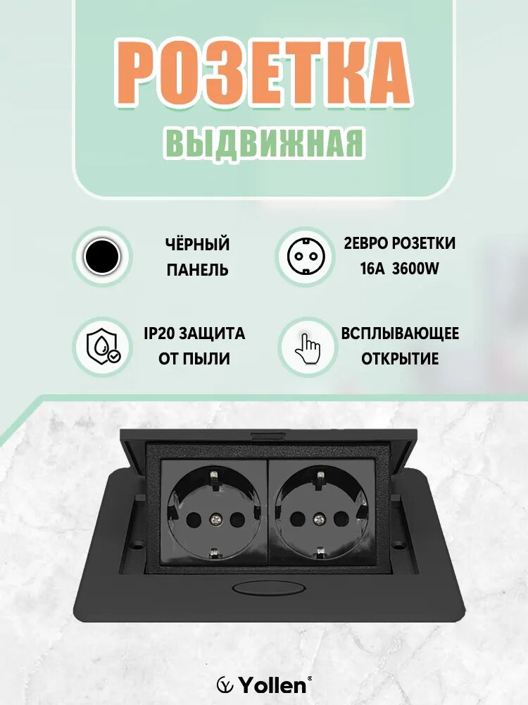 Встраиваемая выдвижная розетка в столешницу для кухни, 2EUR, черный, Без проводов.
