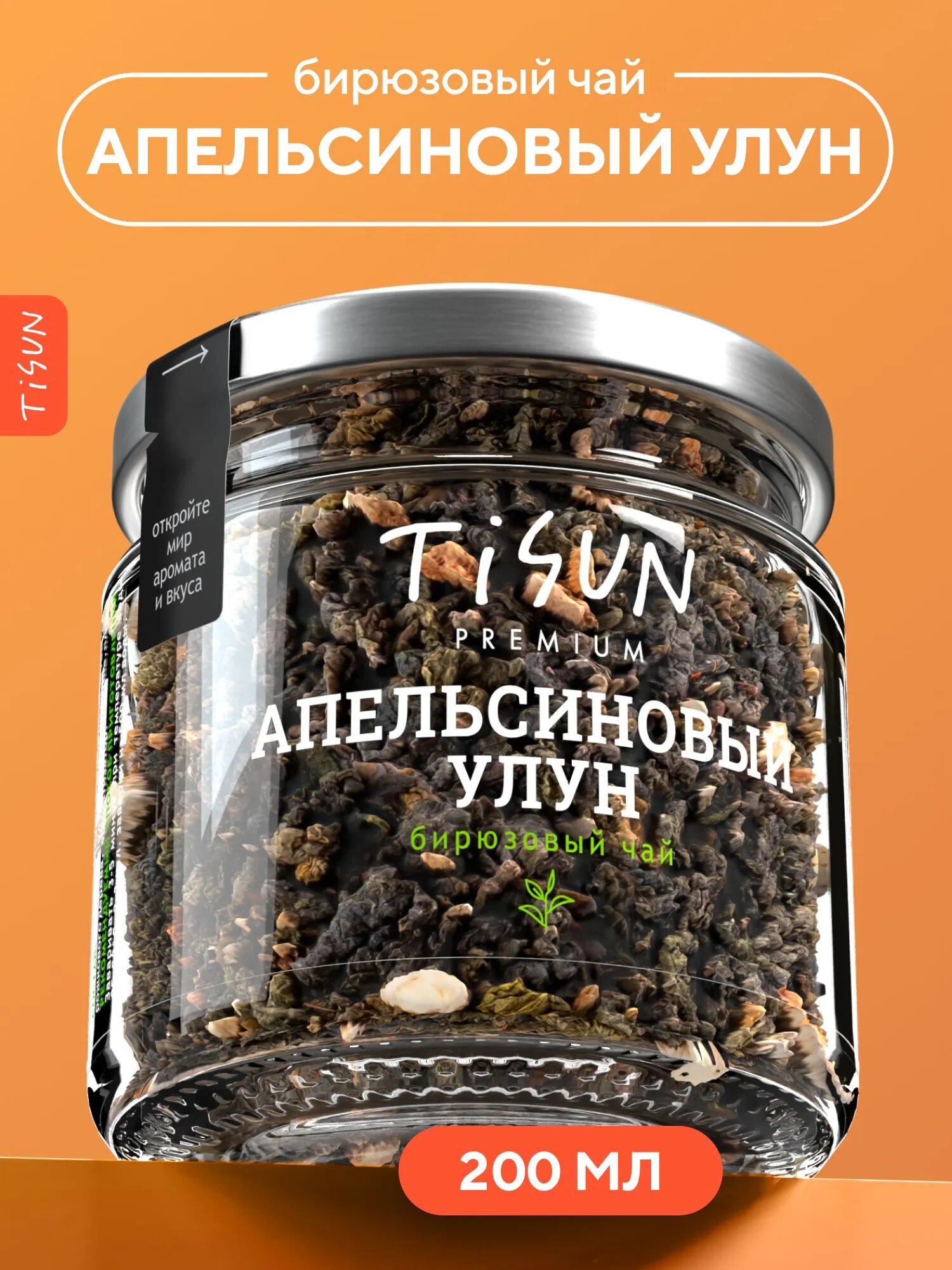 Чай зеленый TiSun листовой "Апельсиновый улун" заварочный рассыпной в баночке, 60 г