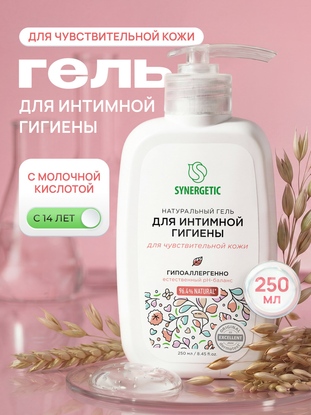 Гель для интимной гигиены SYNERGETIC для чувствительной кожи, 250 мл