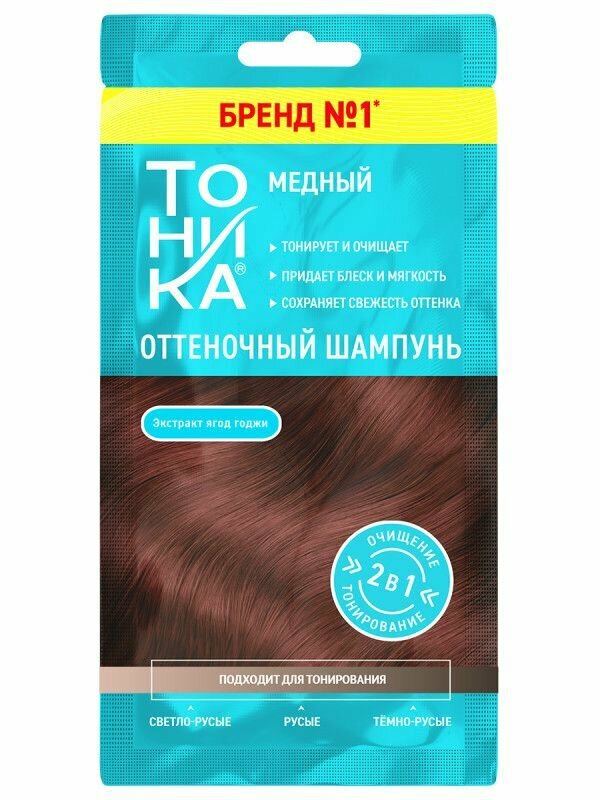 Тоника Оттеночный шампунь, Медный, 25 мл