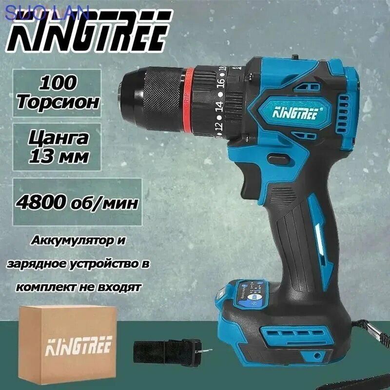 Аккумуляторная дрель Kingtree 100 Нм, 2 скорости, 18 режимов крутящего момента