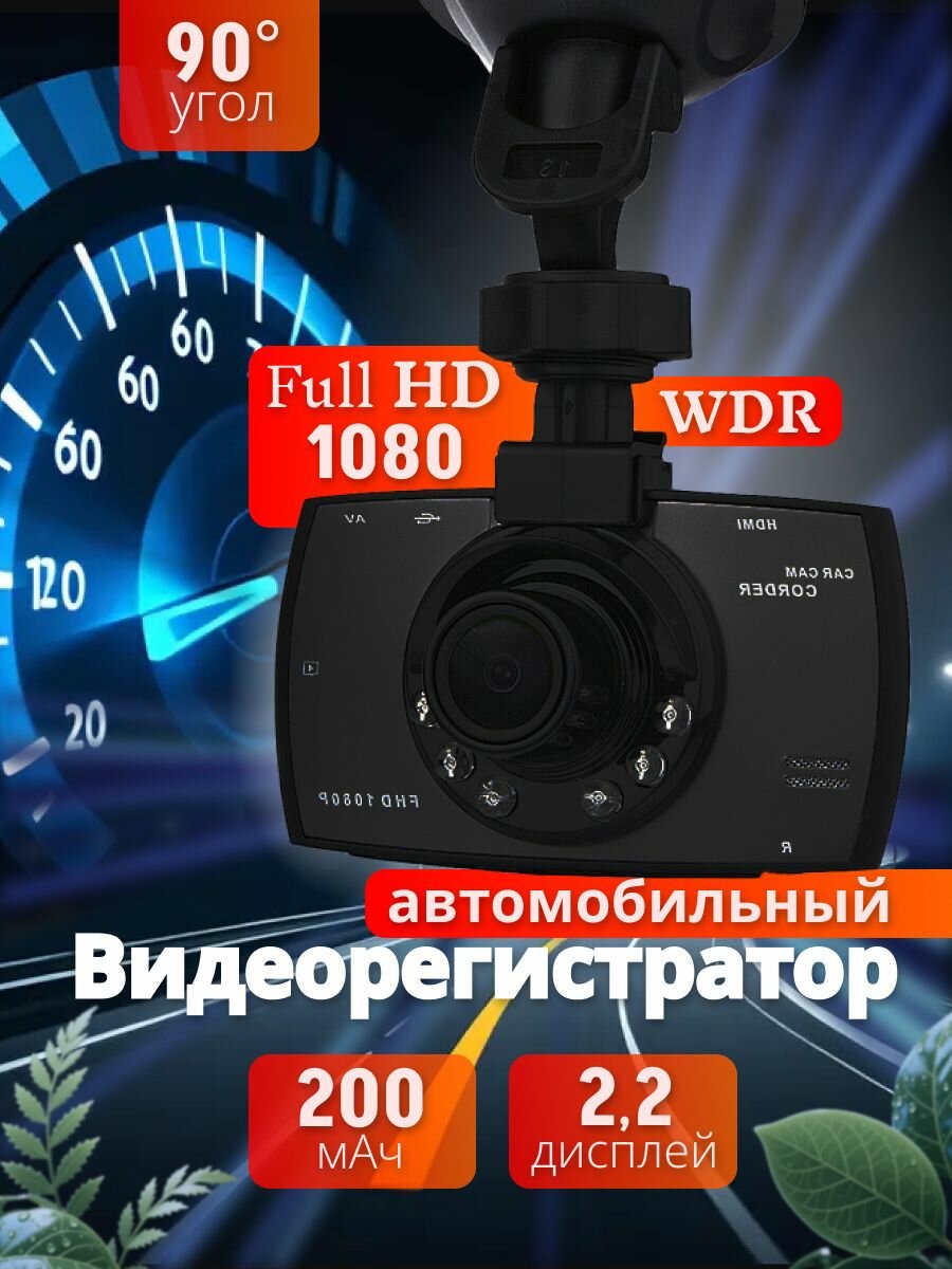Видеорегистратор G30