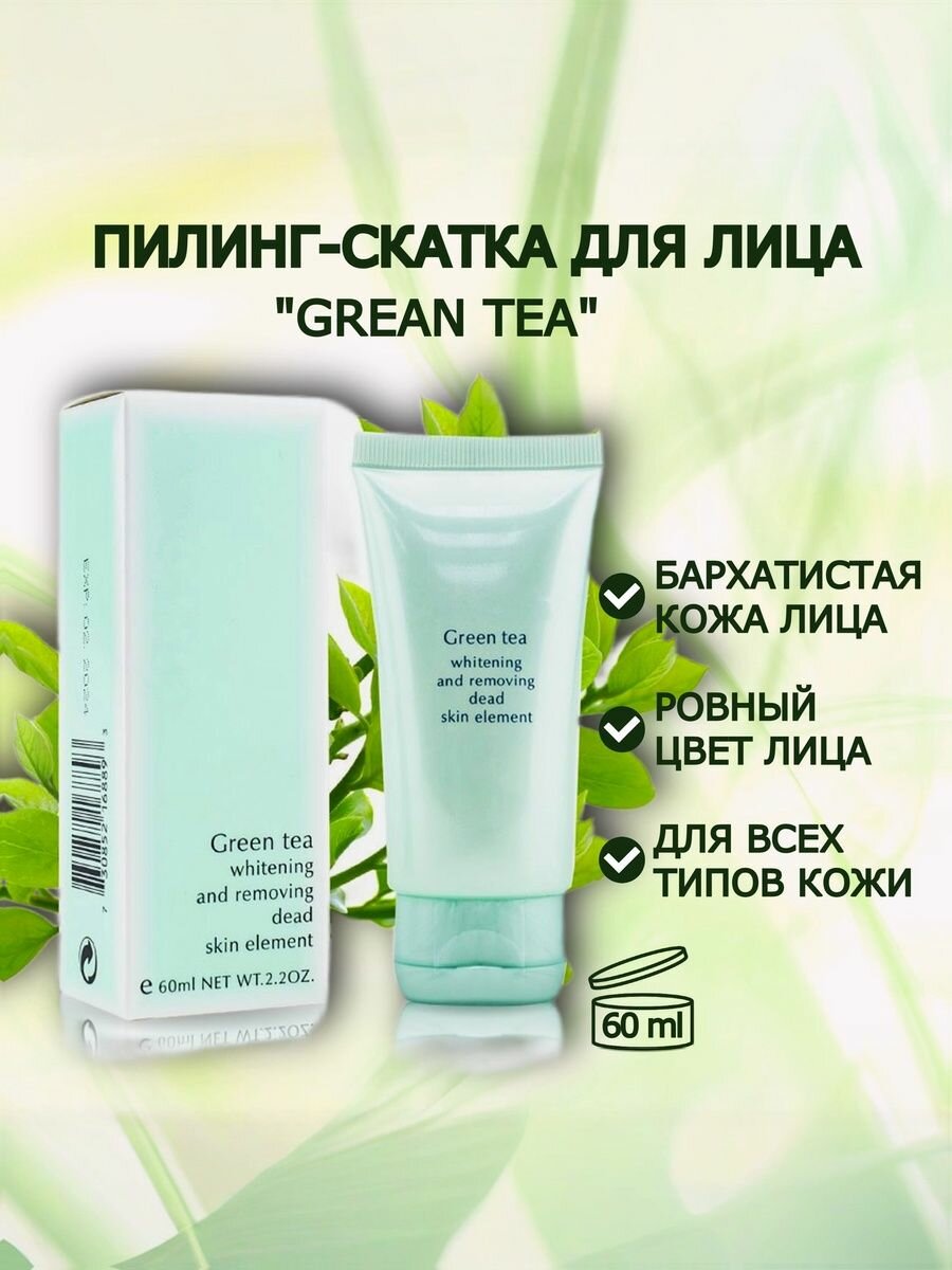 Пилинг-гель скатка для лица с зеленым чаем для очищения кожи 60 мл, Green Tea