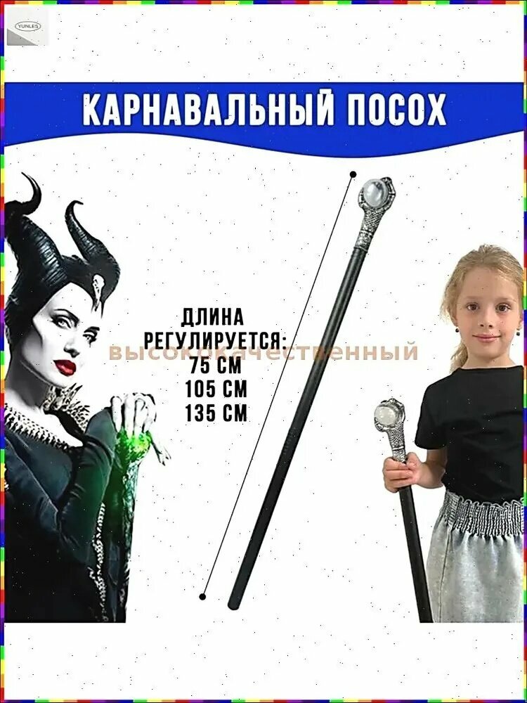 Волшебный посох Малефисенты символ власти и тайной магии