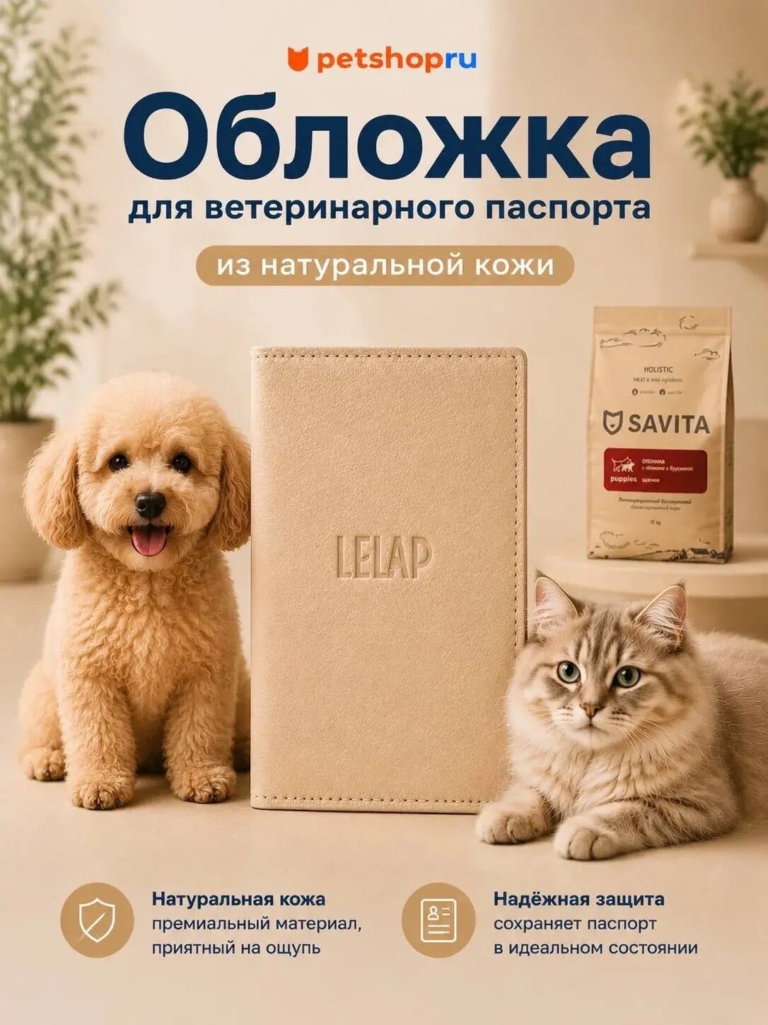 Обложка для ветеринарного паспорта Beige из натуральной кожи, бежевый