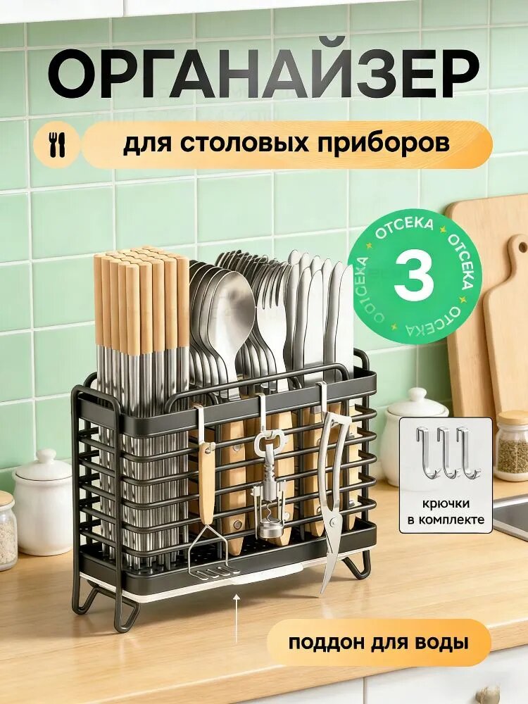 Органайзер для столовых приборов настенный и настольный, сушилка для ложек вилок ножей с поддоном, держатель из нержавеющей стали для кухни