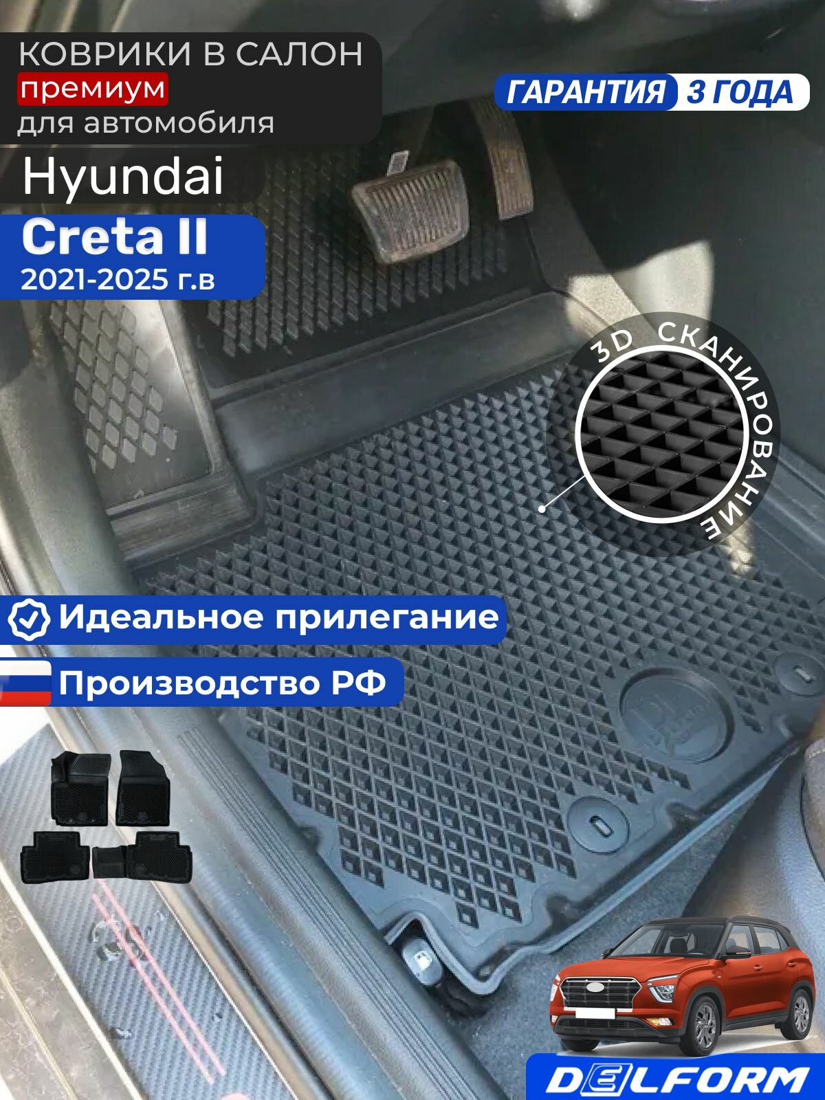 Коврики для автомобиля Hyundai Creta 2, Хендай Крета 2 в cалон с бортиками, эва, eva