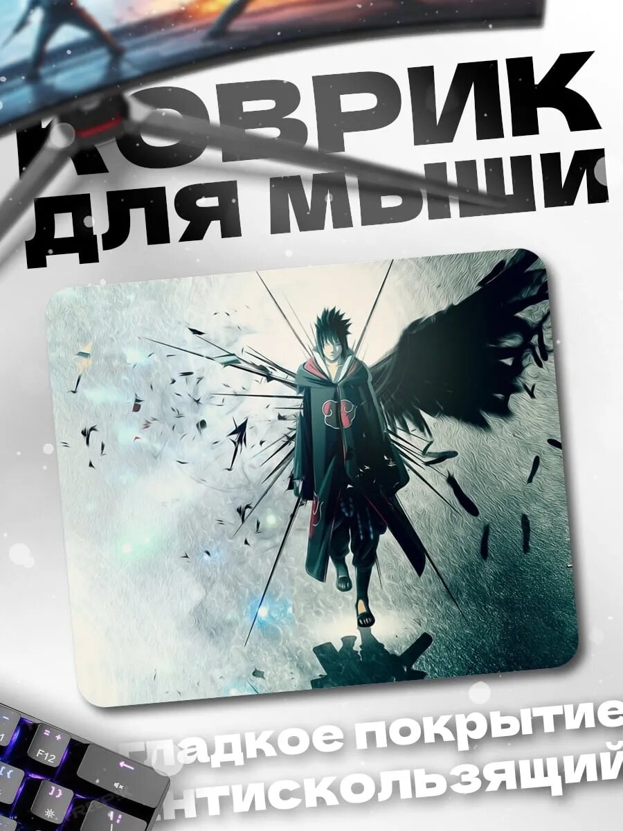 Коврик для мыши Саске Учиха
