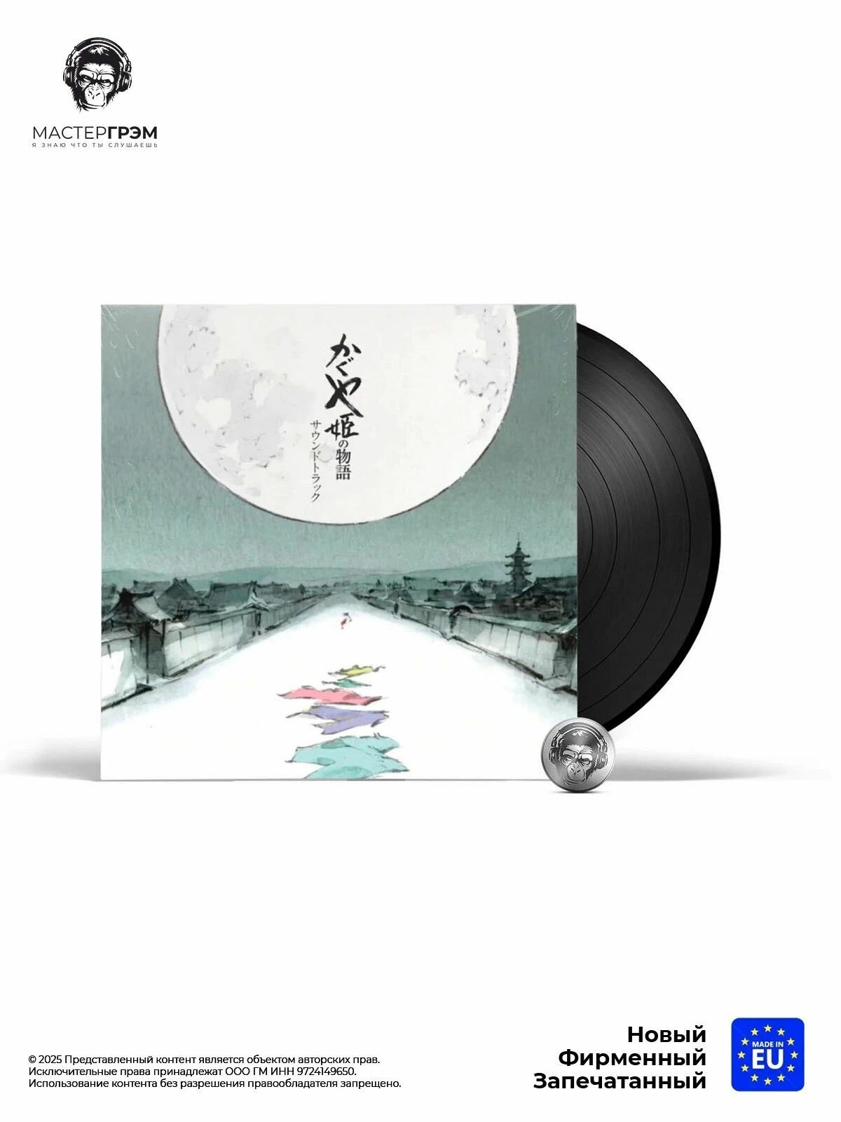Виниловая пластинка OST - The Tale Of The Princess Kaguya (Joe Hisaishi) (LP) Япония, Limited, 2021