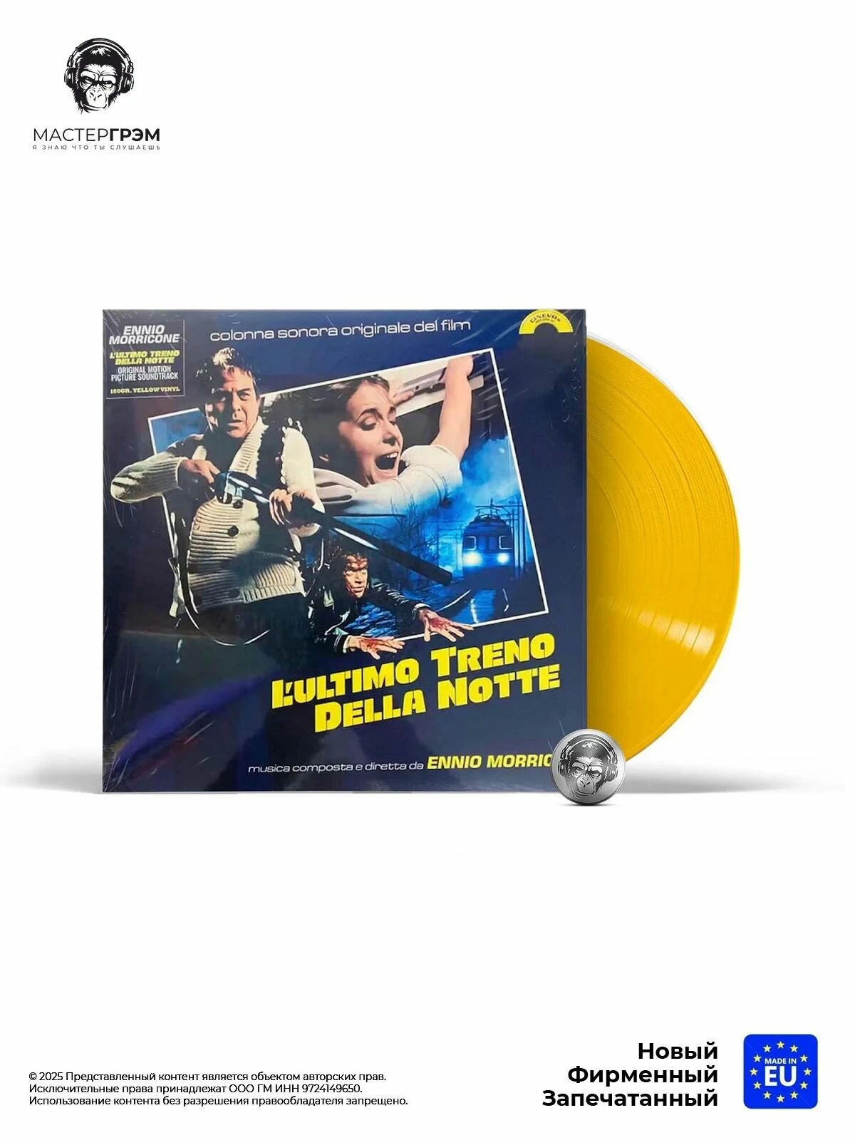 Виниловая пластинка OST - L'Ultimo Treno Della Notte (Ennio Morricone) (LP, Желтый винил) Limited, 2022