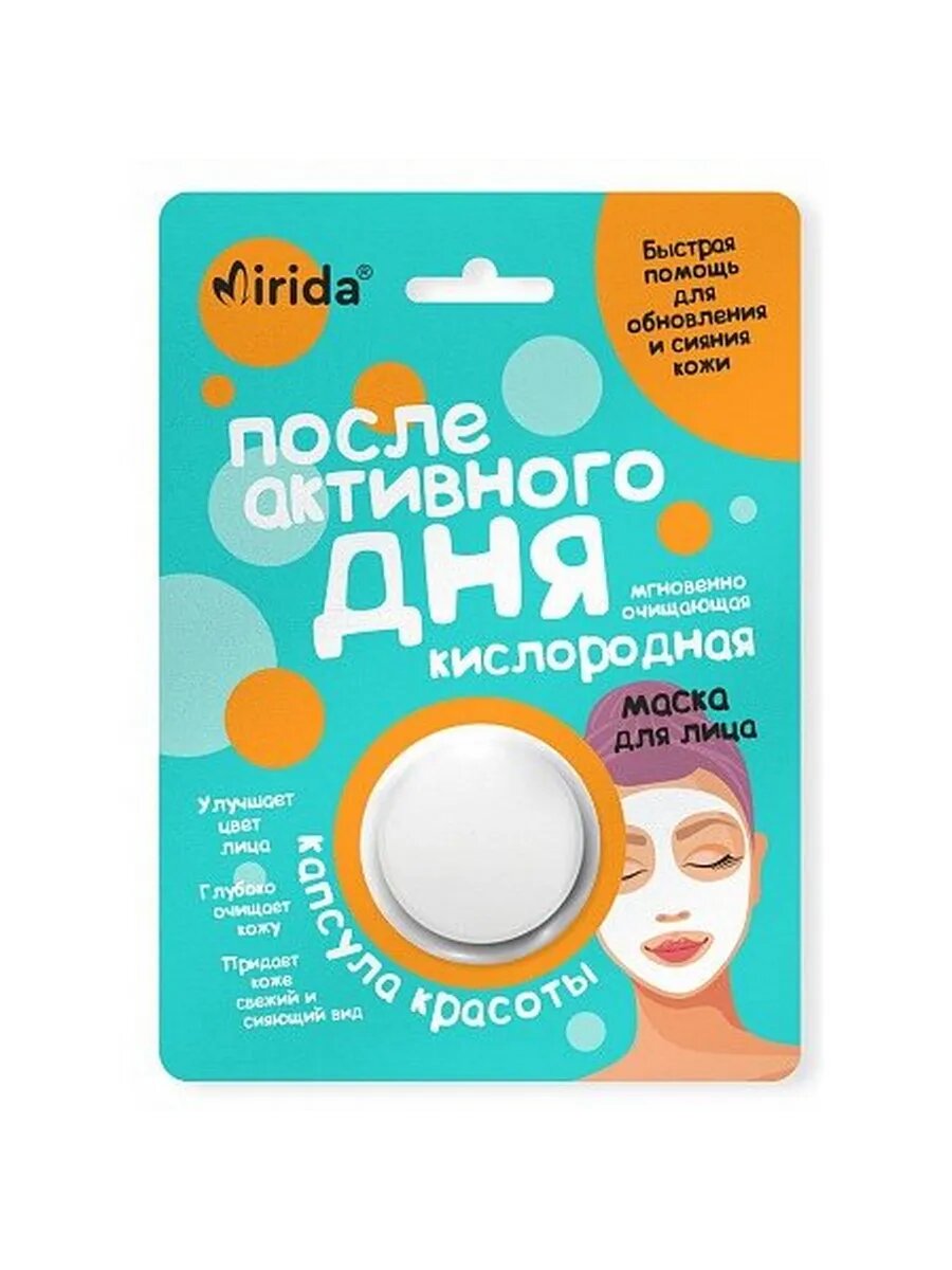 Маска для лица Мирида (Mirida) Капсула красоты после активно