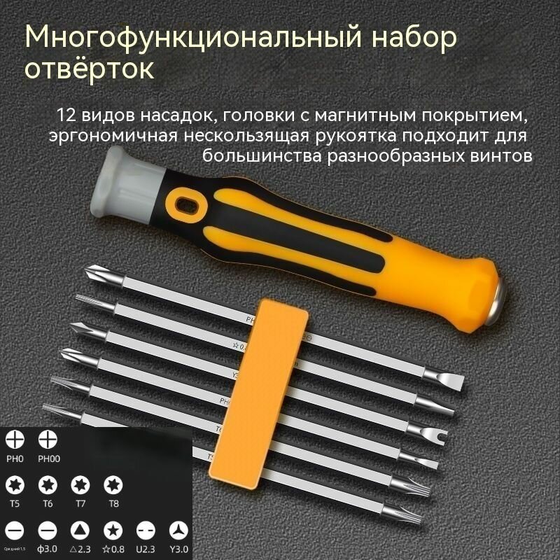 Набор универсальных отверток - комплект мультитулов для ремонта бытовой техники и электроники с противоскользящими ручками