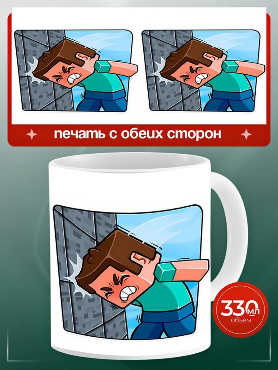 Кружка Маинкрафт Стив