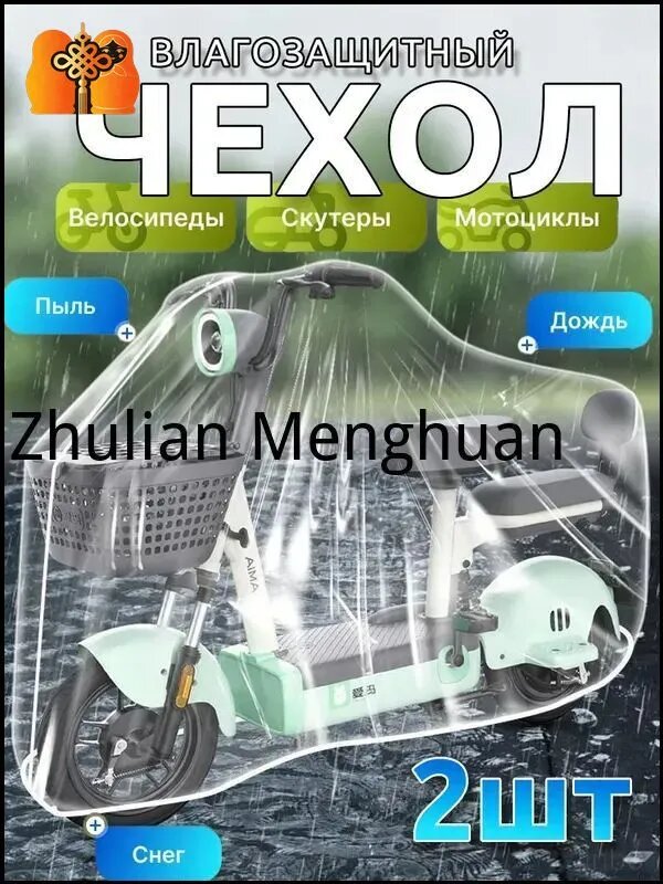 Чехол для велосипеда