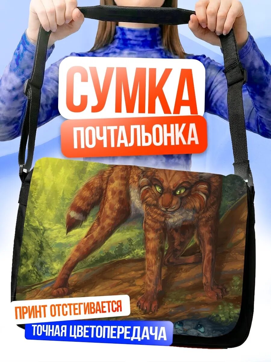 Сумка