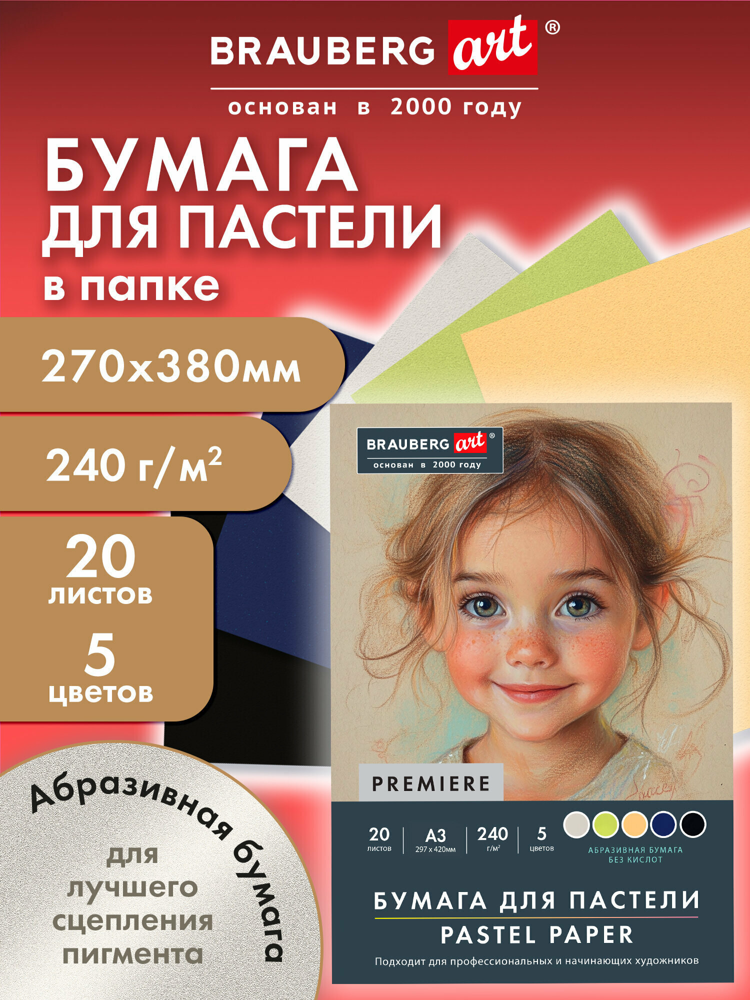 Бумага для пастели, для рисования художественная цветная абразивная A3, набор 20 листов 5 цветов, Brauberg Art, 117764