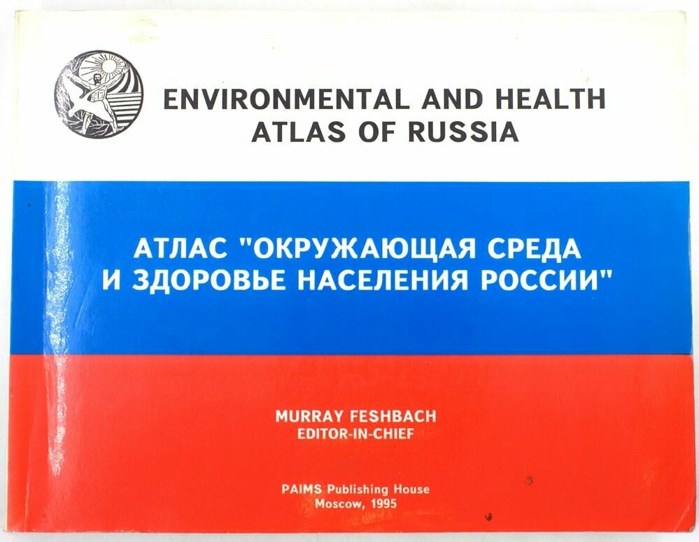 Environmental and Health Atlas of Russia (Атлас Окружающая среда и здоровье населения России )