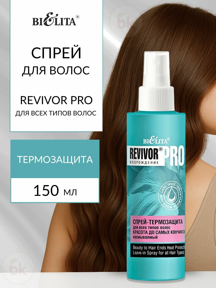 Белита Спрей для волос термозащита REVIVOR PRO Красота до самых кончиков Несмываемый для всех типов волос 150 мл.