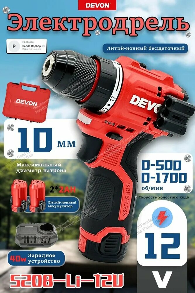 Электроинструмент для ударной дрели Devon 5208U,2 аккумулятора емкостью 2,0 А, зарядное устройство, 1 кейс