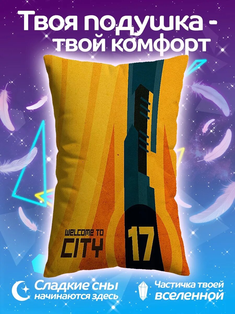 Подушка дакимакура Добро пожаловать в Сити 17
