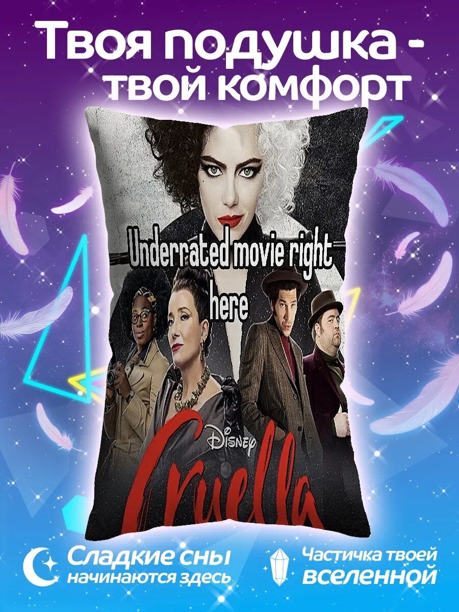 Подушка дакимакура cruella