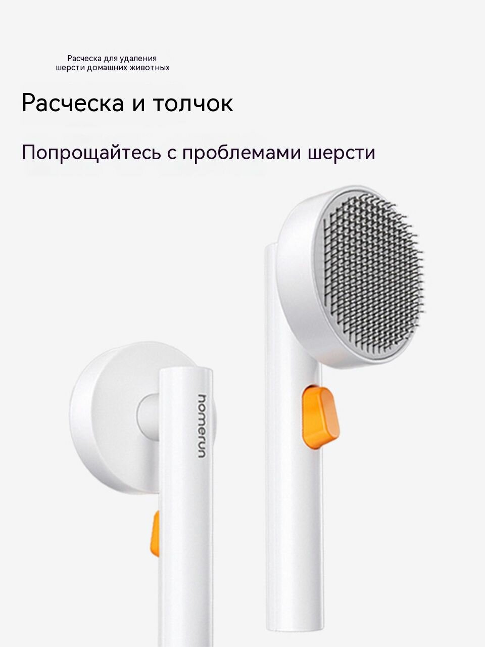 Расческа с иголками для удаления шерсти, специально предназначенная для кошек и собак