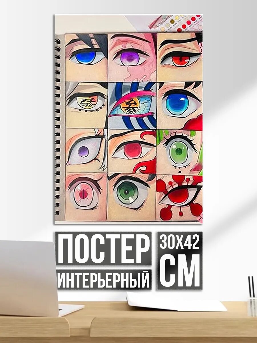 Плакат постер Глаза аниме