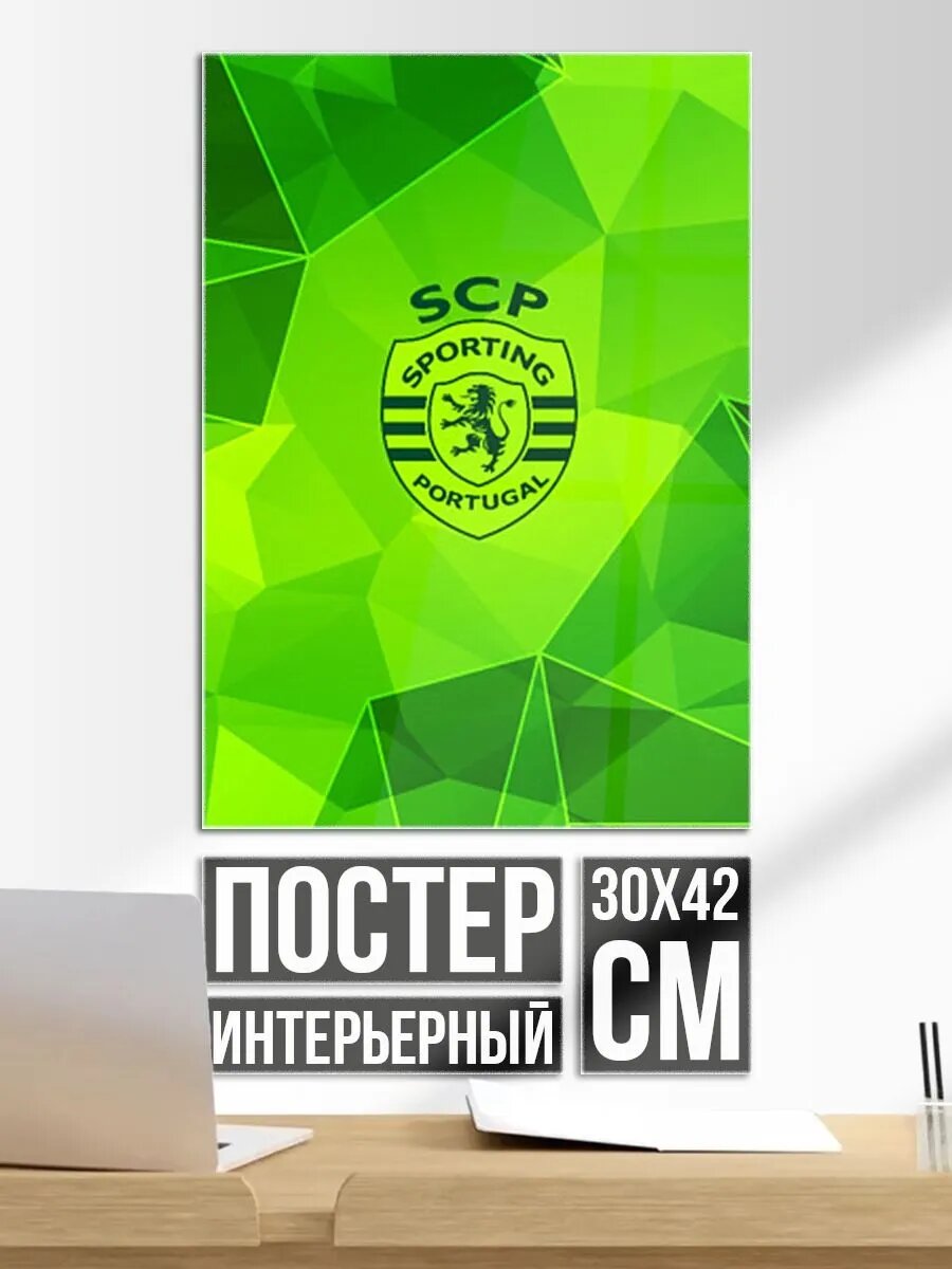 Постер на стену Sporting green poly