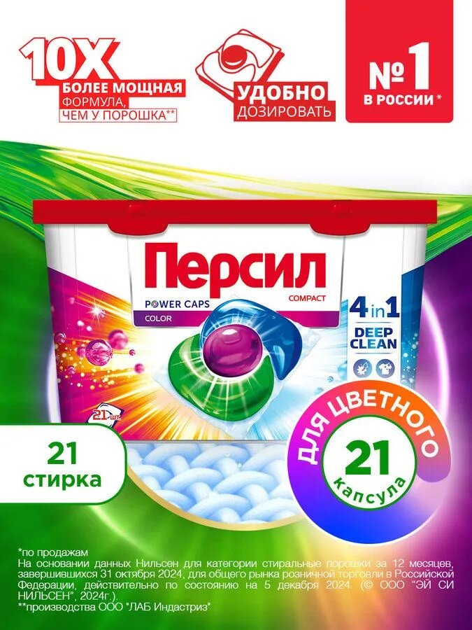 Капсулы для стирки Персил Power Caps Color 4в1, 21 капсула, для цветного белья