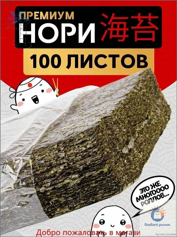 Водоросли Нори для роллов и суши / 100 листов Нармак