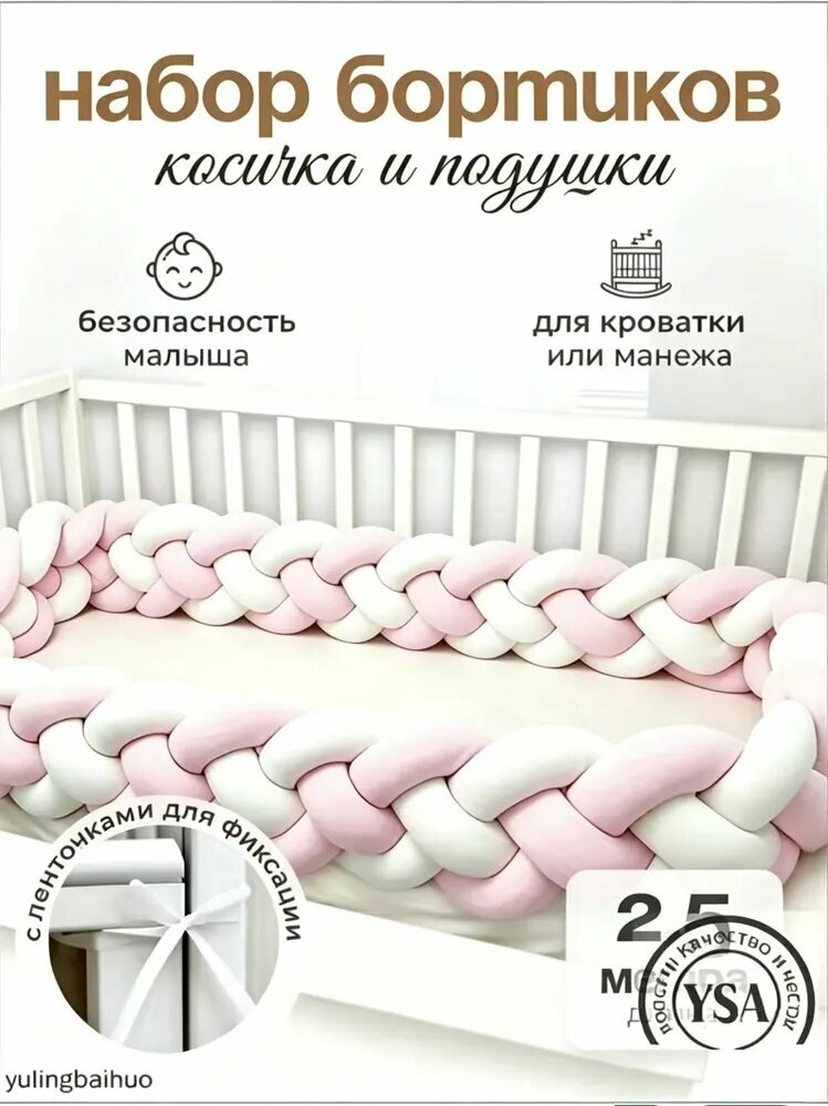 Бортик косичка в кроватку для новорожденного 250cm