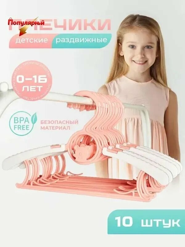 Вешалка плечики, 10 см, 10 шт