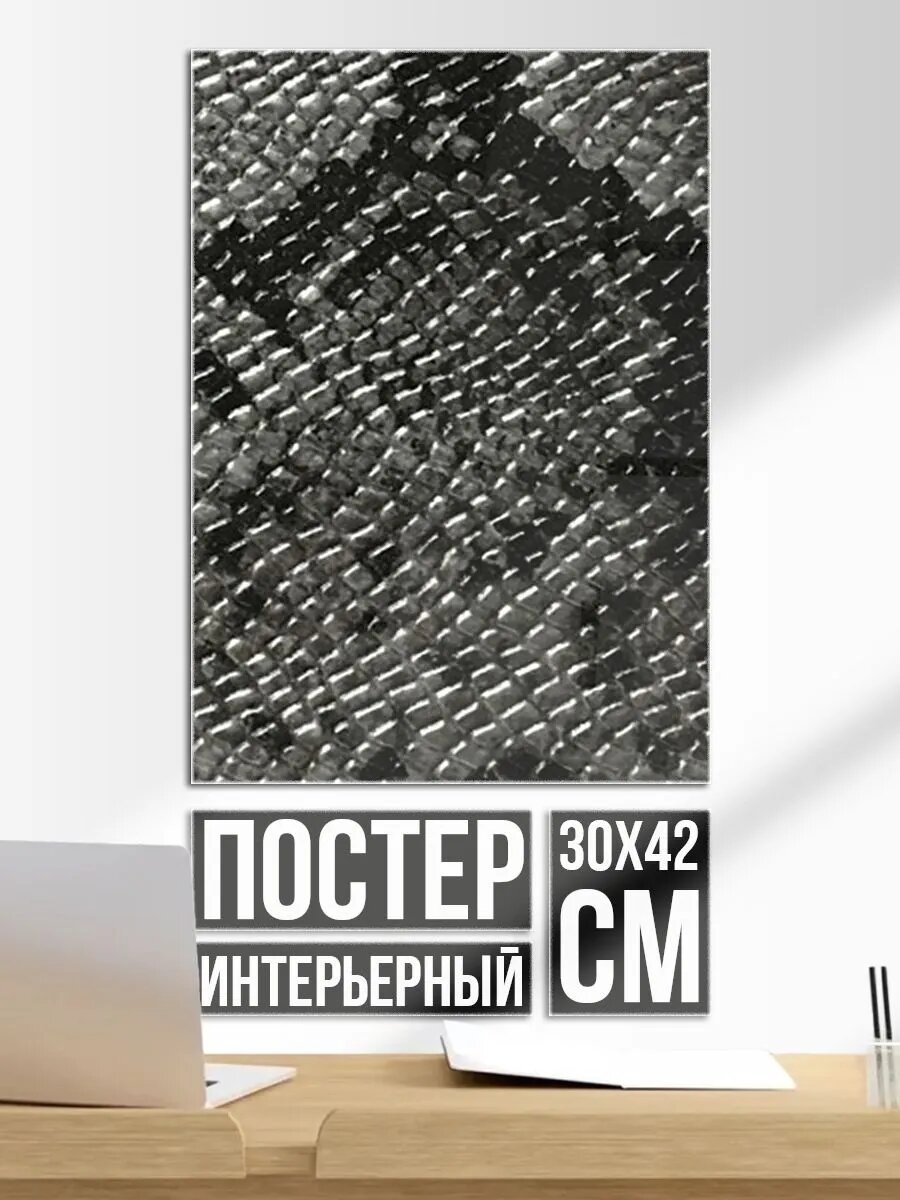 Постер на стену Кожа змеи - текстура