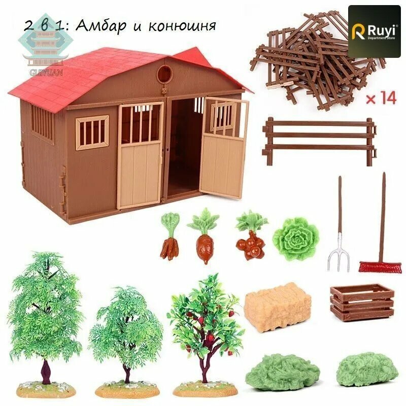 Игровой набор ферма, амбар, конюшня, реалистичные фигурки
