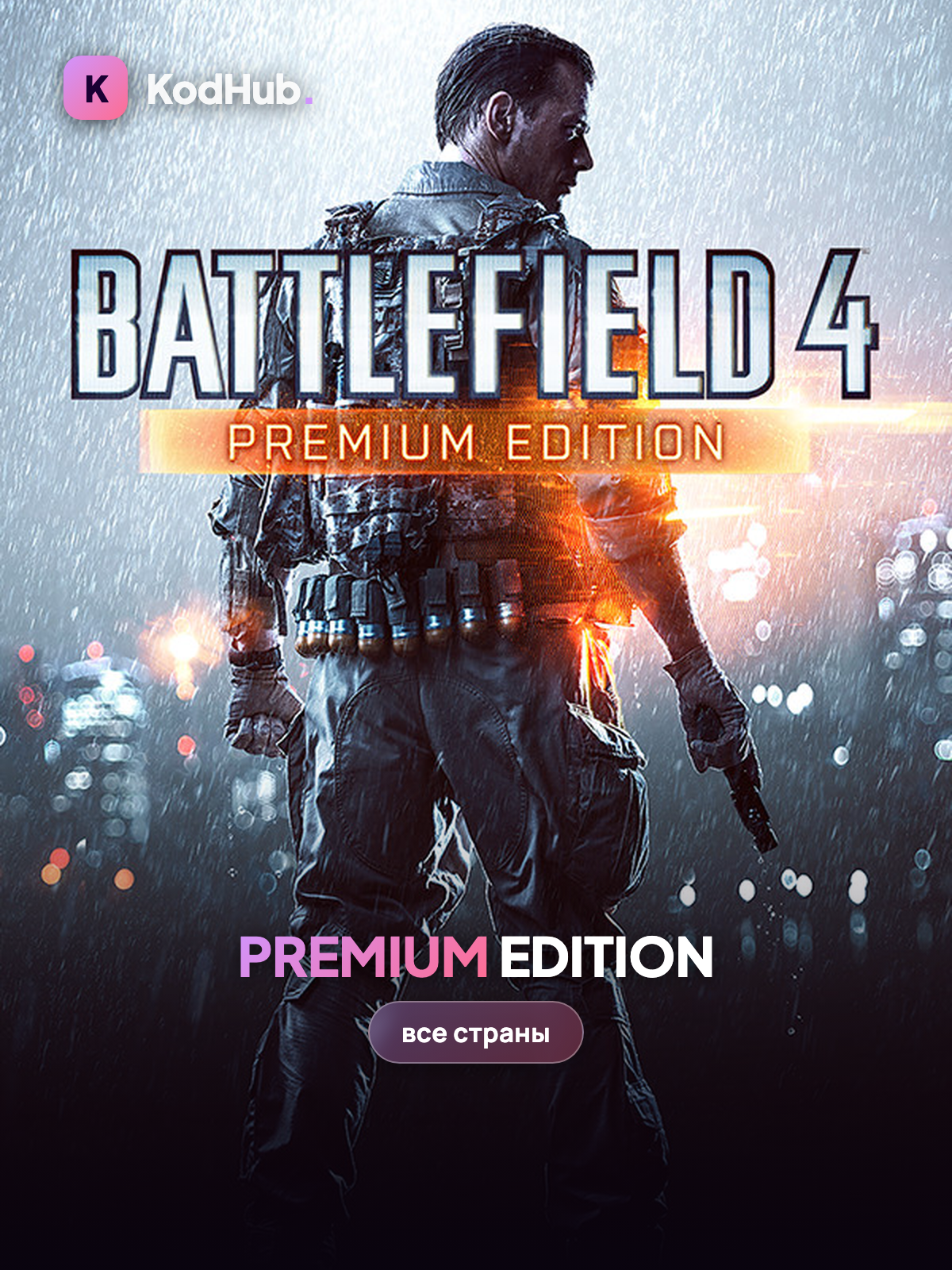 Игра Battlefield 4 Premium Edition | EA app ключ | все страны | Цифровой код