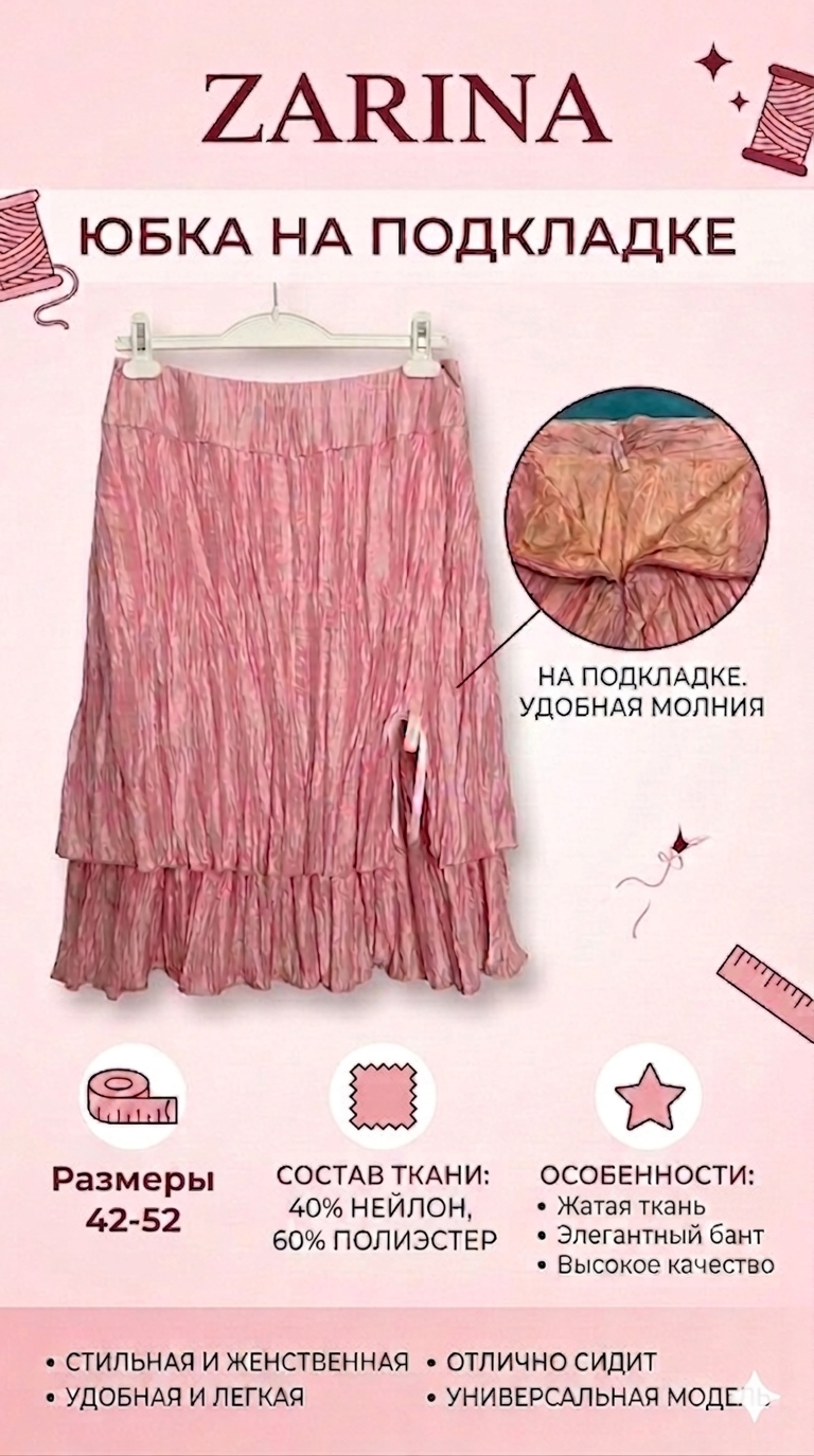 Юбка