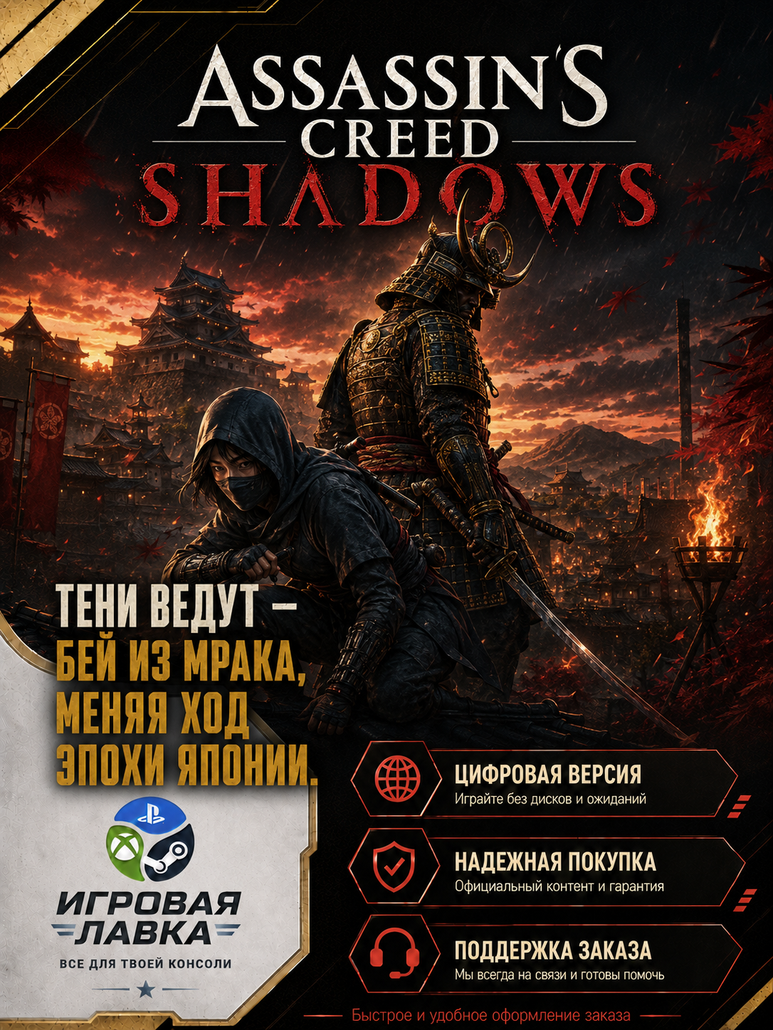Assassin’s Creed Shadows для Steam PC (ПК), Россия | Подарком | Steam Gift