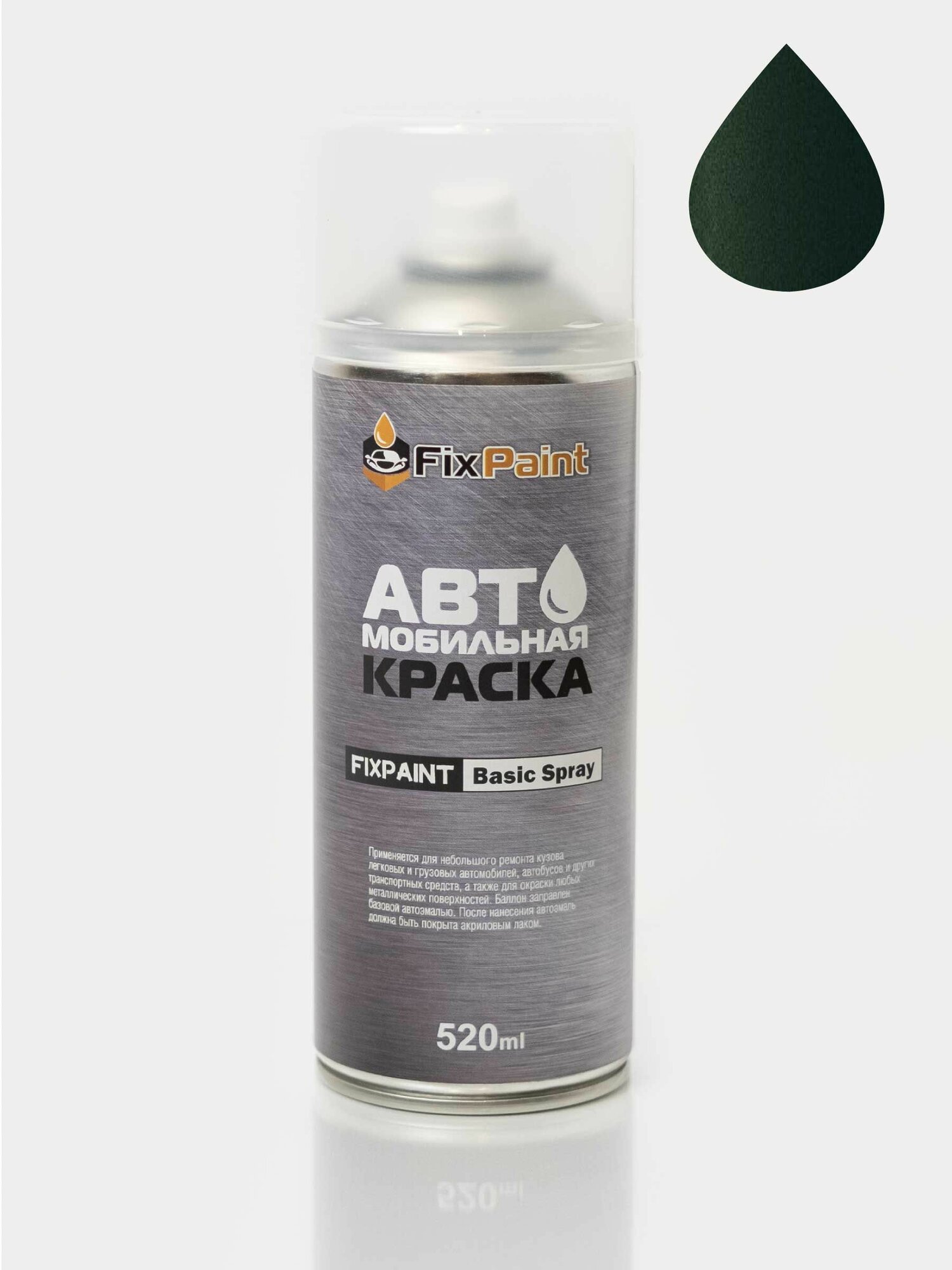 Краска AUDI, код Z6X, GOODWOOD GREEN, автомобильная эмаль FixPaint Spray в аэрозольном баллончике 520 мл