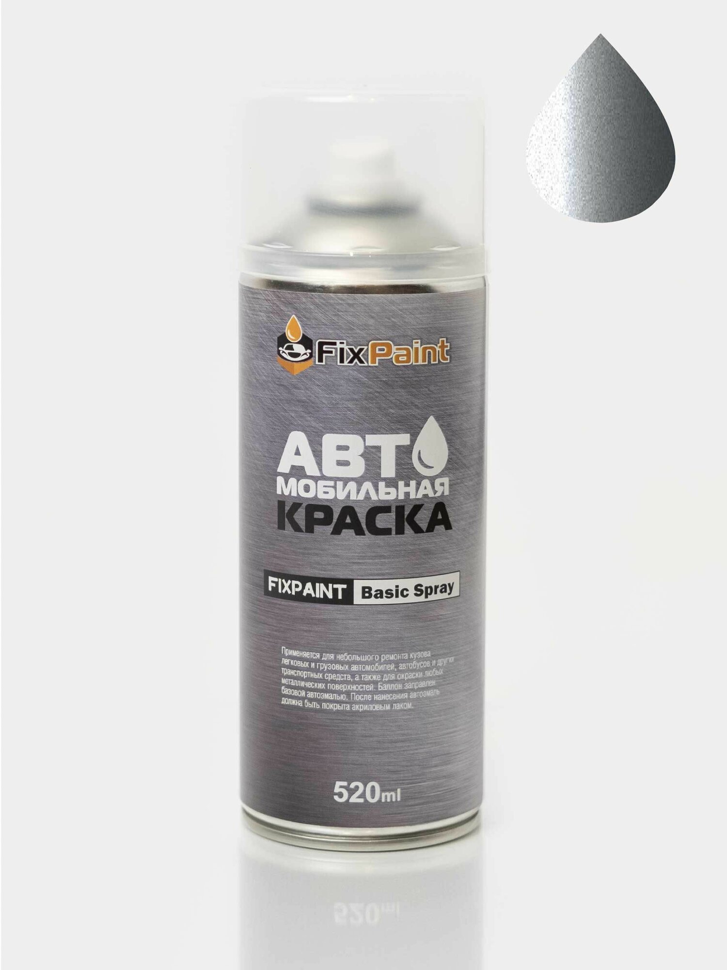 Краска AUDI A4, S4, RS4, код Y7J, AVUS SILVER, автомобильная эмаль FixPaint Spray в аэрозольном баллончике 520 мл